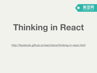 Thinking in React | PPT