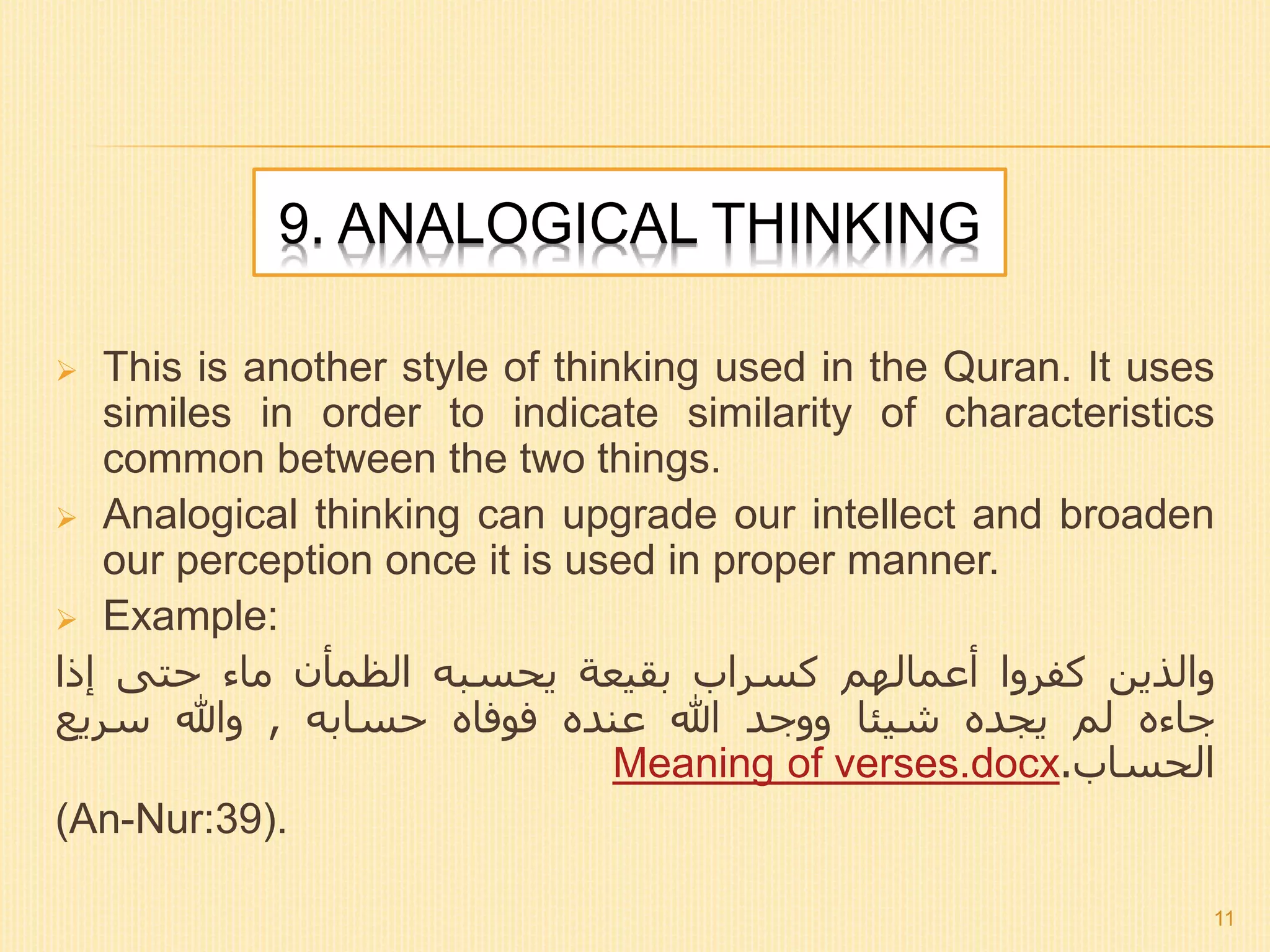 Thinking styles in the quran | PPTX