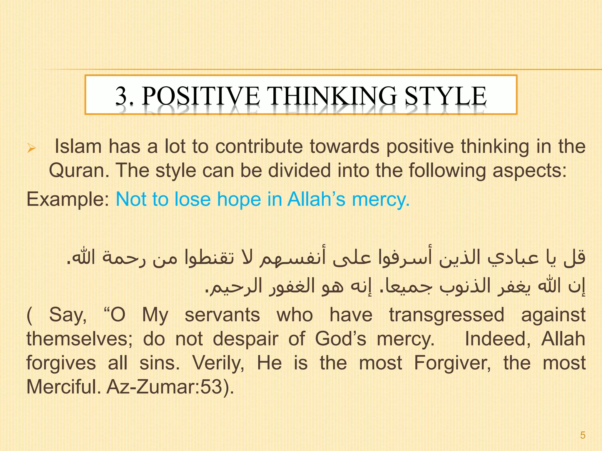 Thinking styles in the quran | PPTX