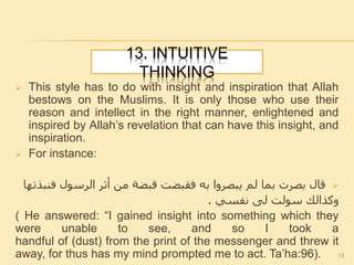 Thinking styles in the quran | PPTX