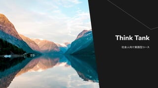 Think Tank | PPT