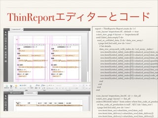 Thin reports再び | PDF