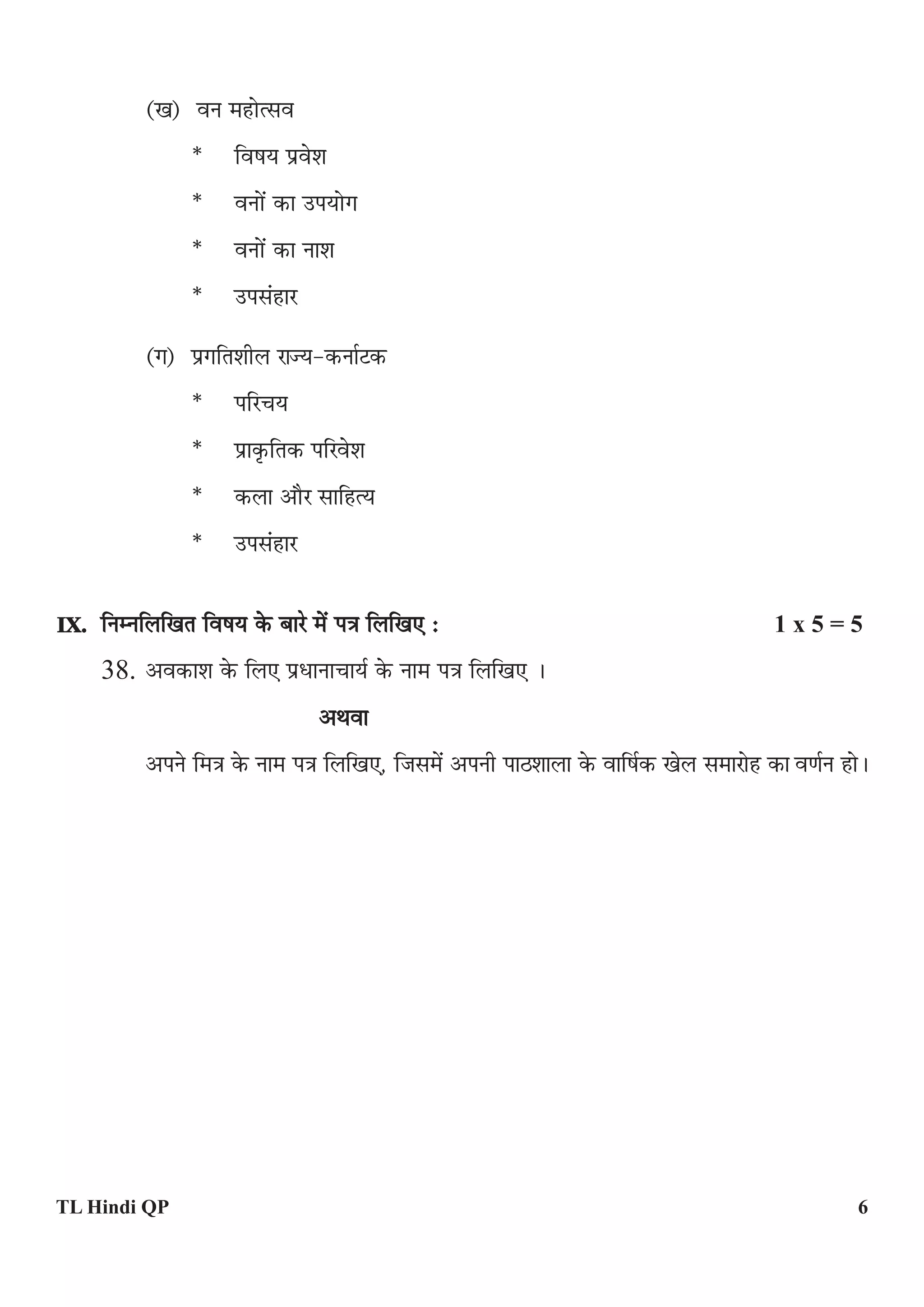Third Language Hindi.pdf