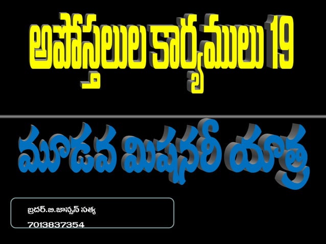 పౌలు మూడవ సౌవార్తిక యాత్ర | PDF