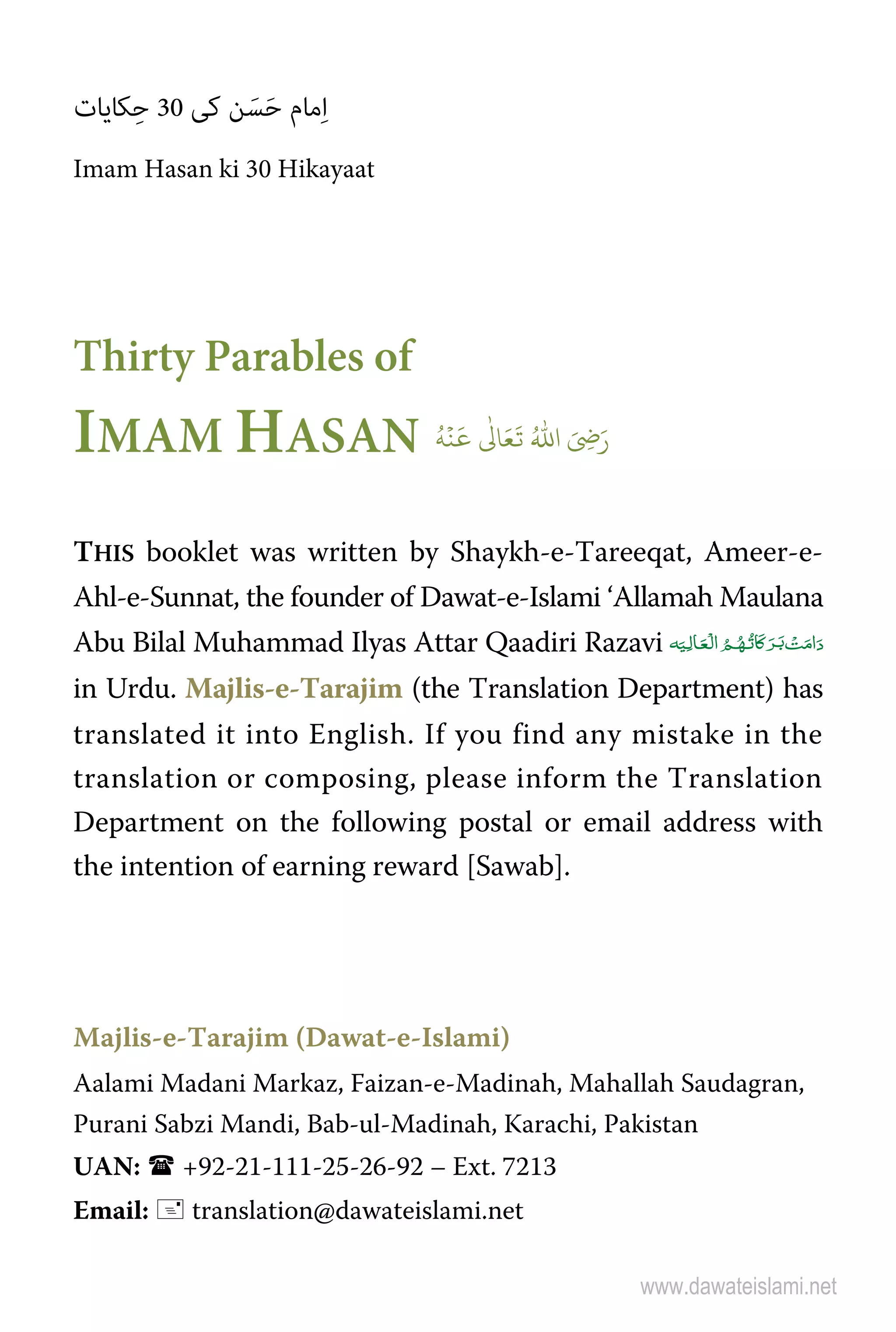 Islamic Book in English: Thirty Parables of Imam Hasan | PDF