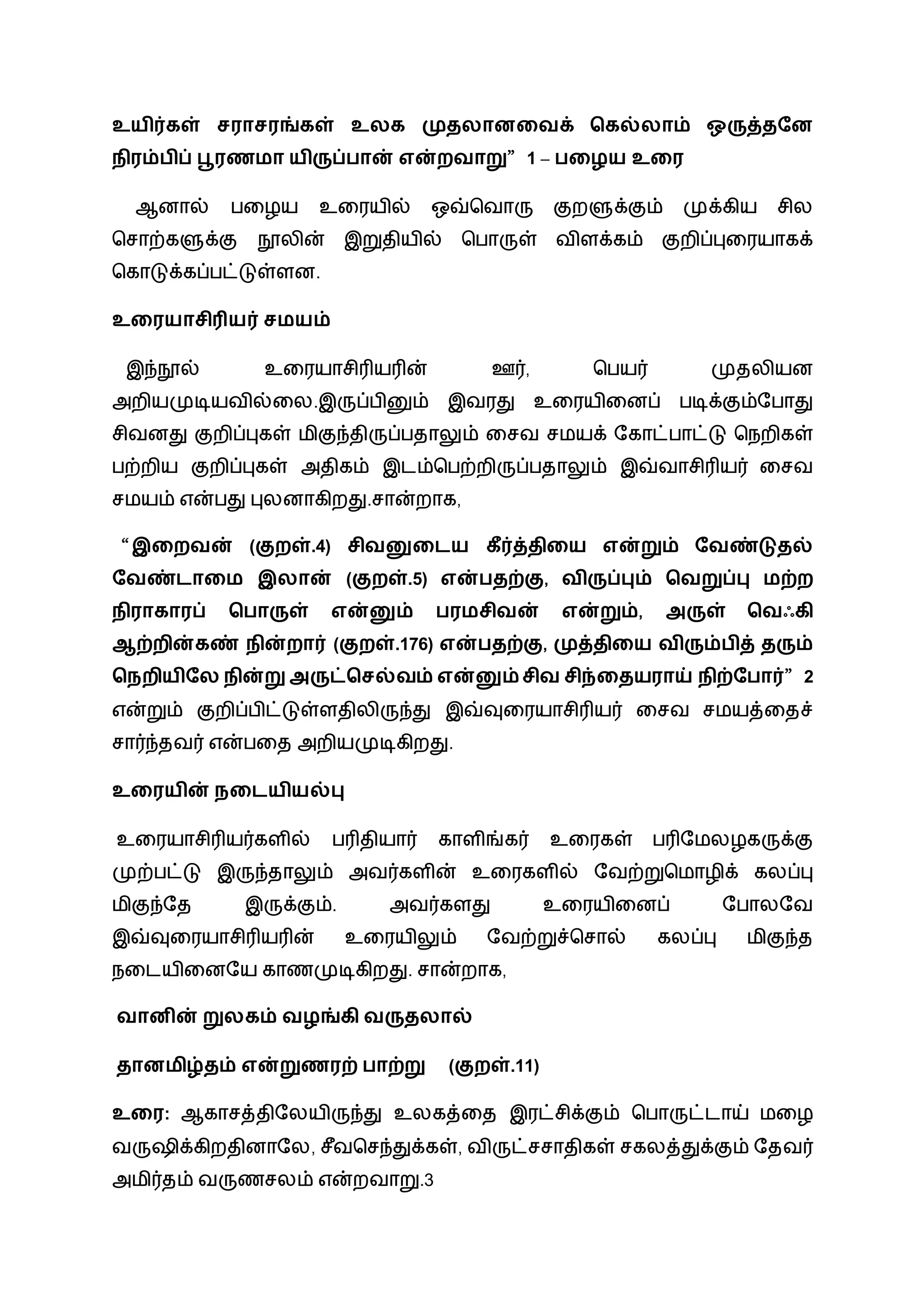 Thirukkural palaya urai | PDF