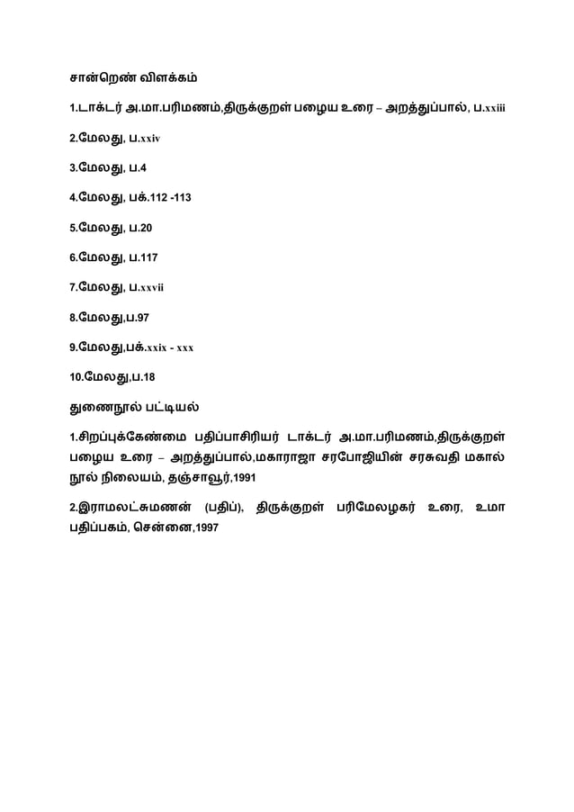 Thirukkural palaya urai | PDF