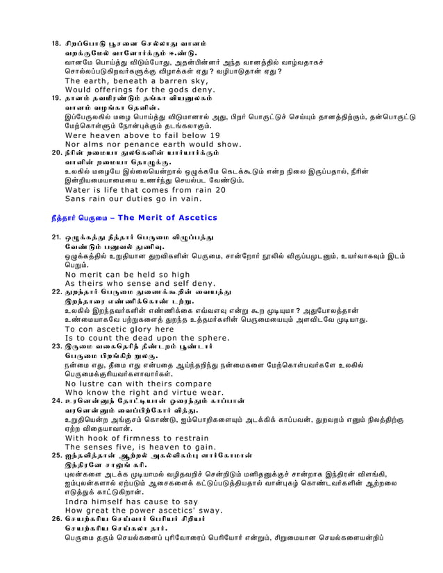 Thirukkural with meaning | PDF