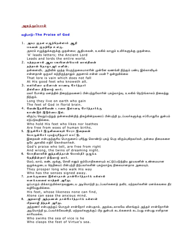 Thirukkural with meaning | PDF