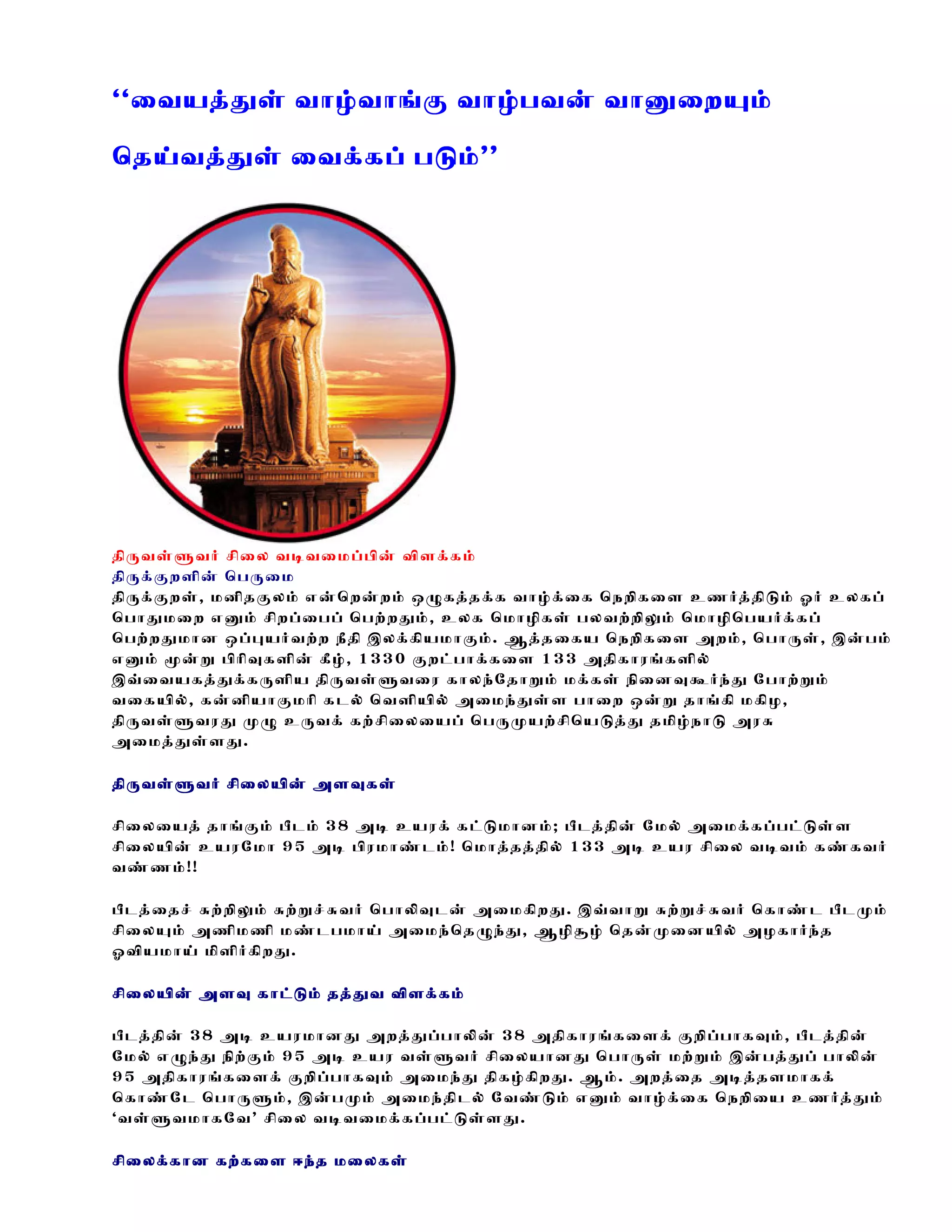 Thirukkural. | PDF