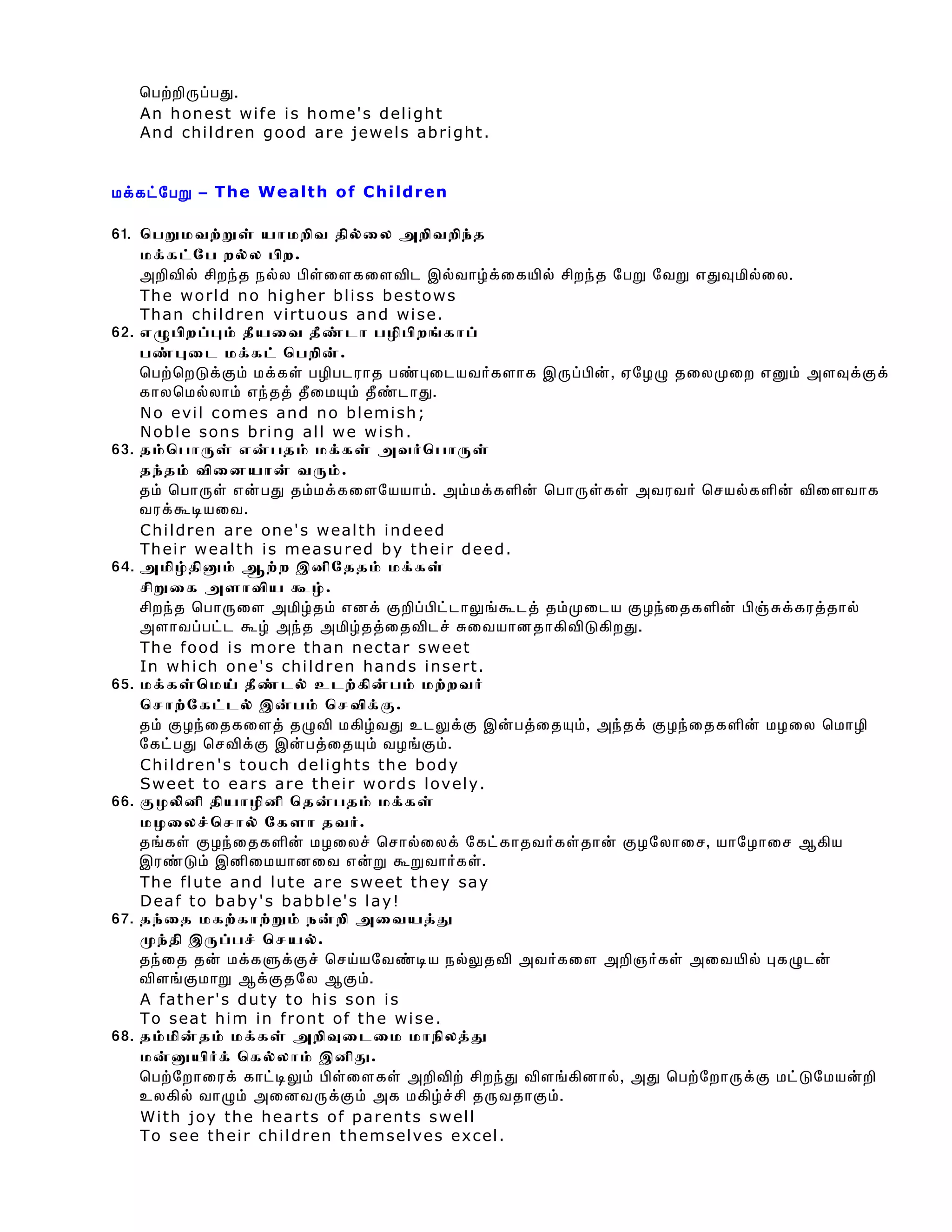 Thirukkural with meaning | PDF