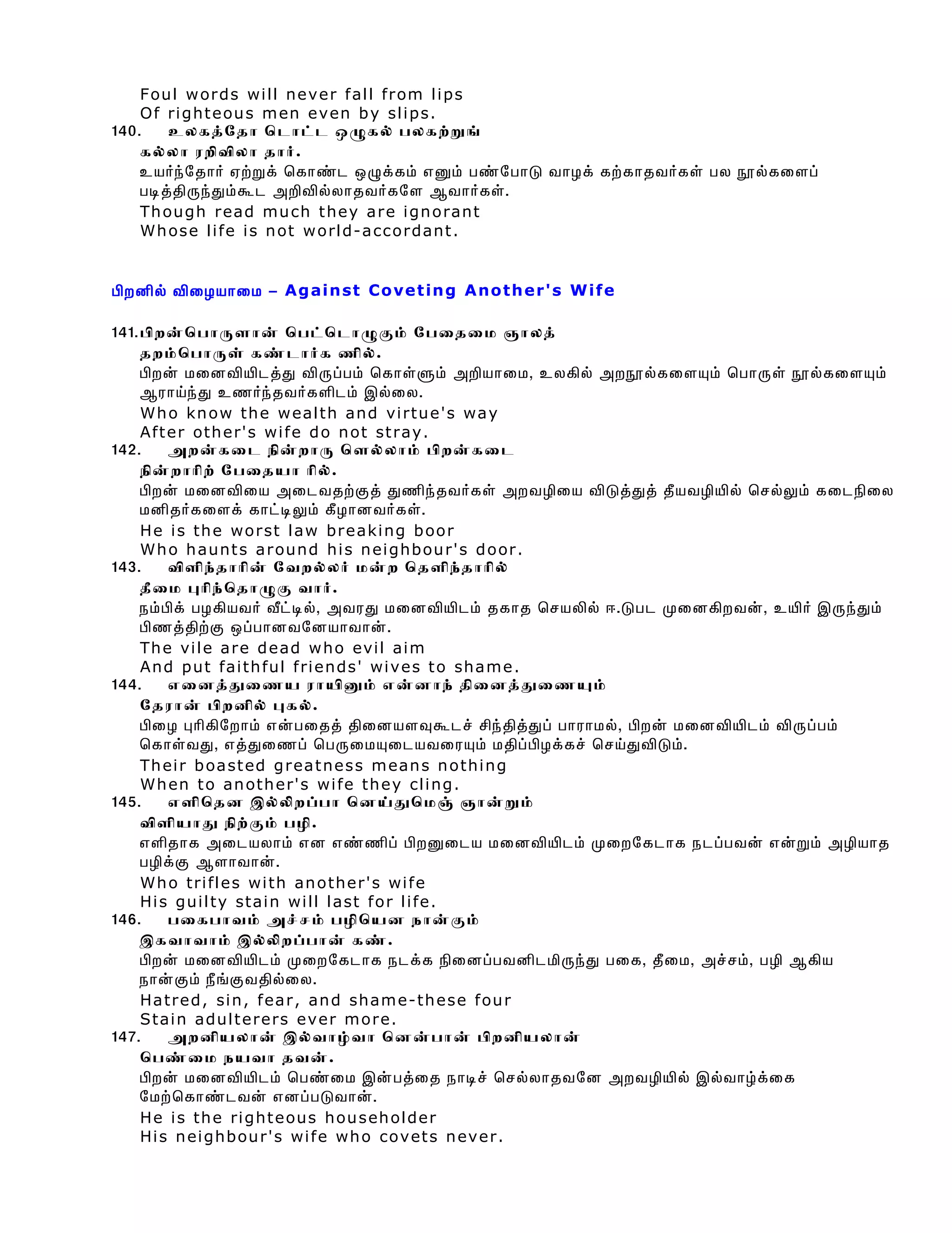 Thirukkural With Meaning PDF Thirukkural With Meaning PDF