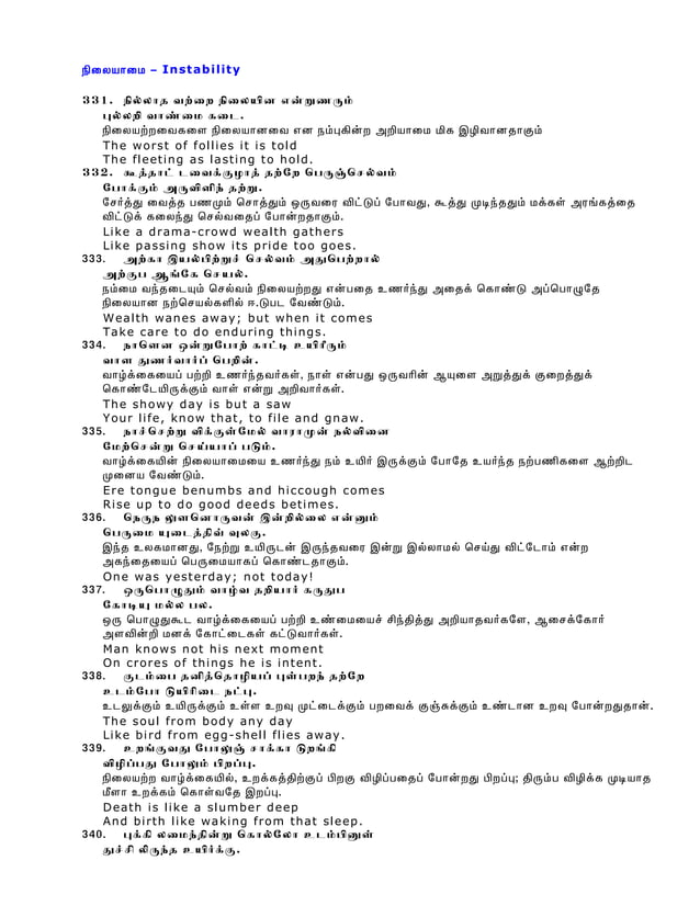 Thirukkural with meaning | PDF