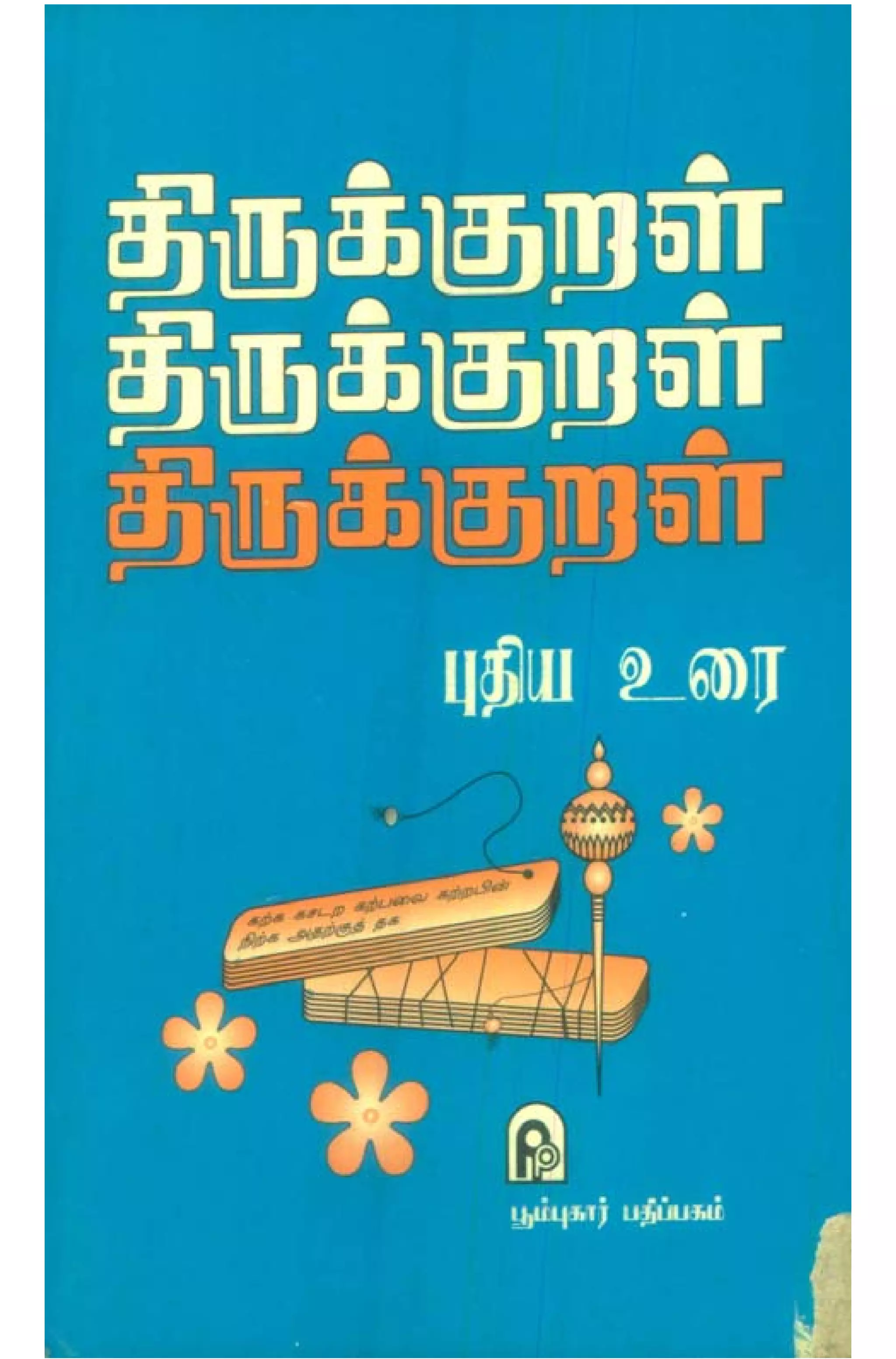 Thirukural puthiya urai | PDF