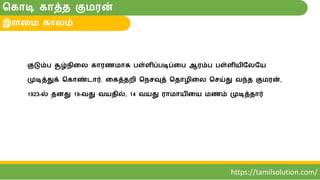 THIRUPPUR KUMARAN.pptx