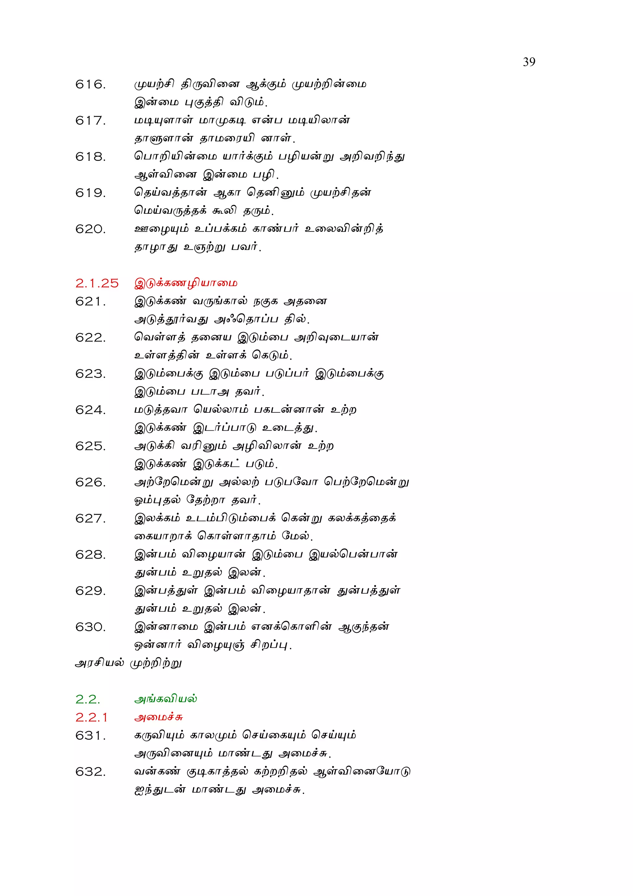 Thiruvalluvar thirukkural | PDF