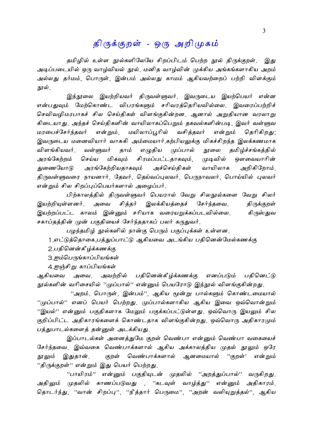 Thiruvalluvar thirukkural | PDF
