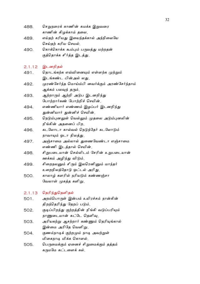 Thiruvalluvar thirukkural | PDF