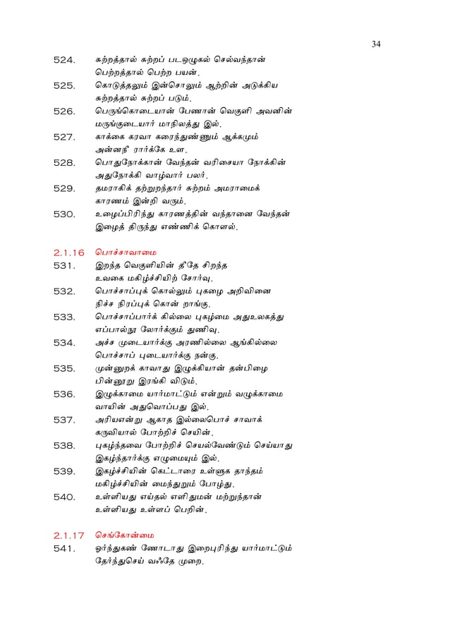 Thiruvalluvar thirukkural | PDF