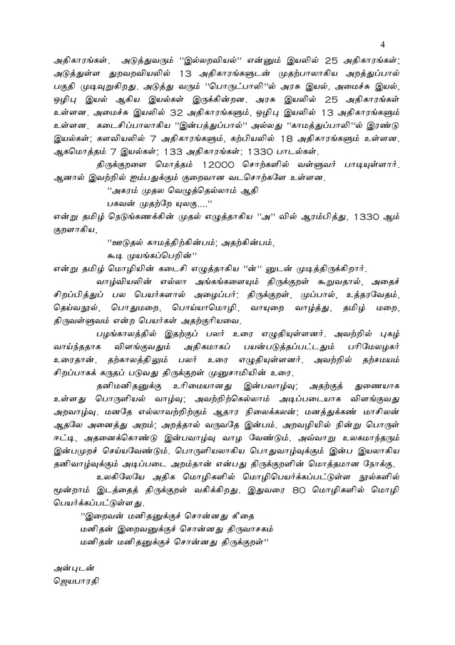 Thiruvalluvar thirukkural | PDF
