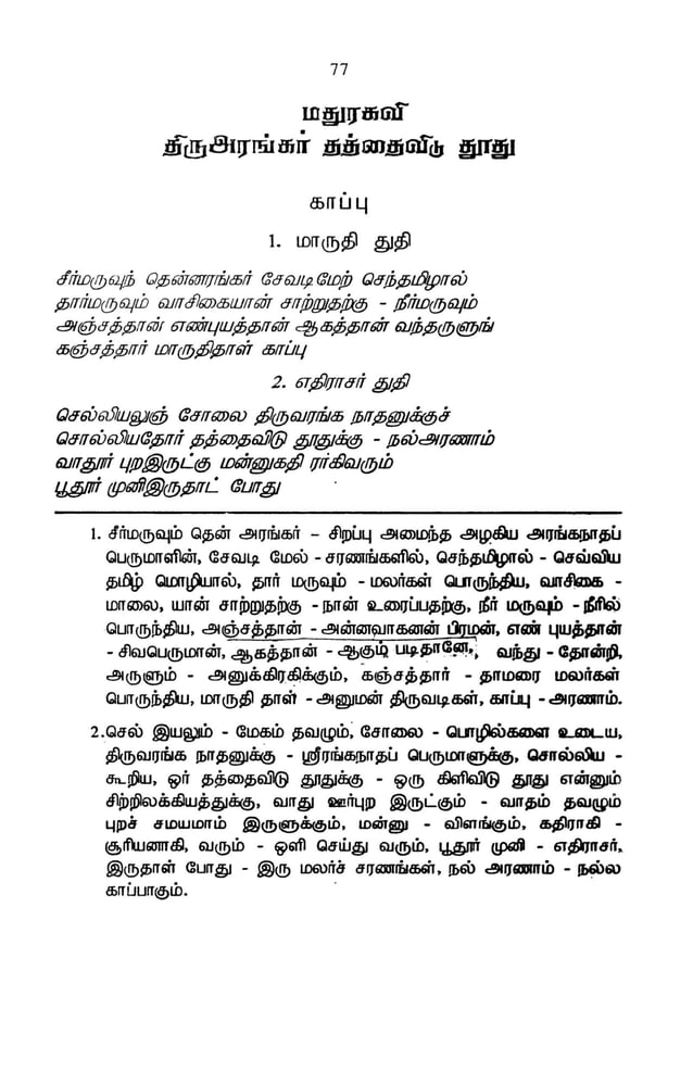 Thiruvarangar thatthaividu thoothu | PDF | Hinduism | Religion ...