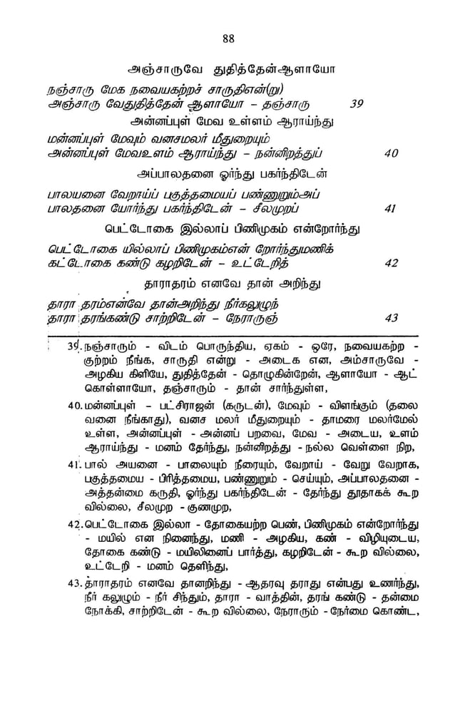 Thiruvarangar thatthaividu thoothu | PDF | Hinduism | Religion ...