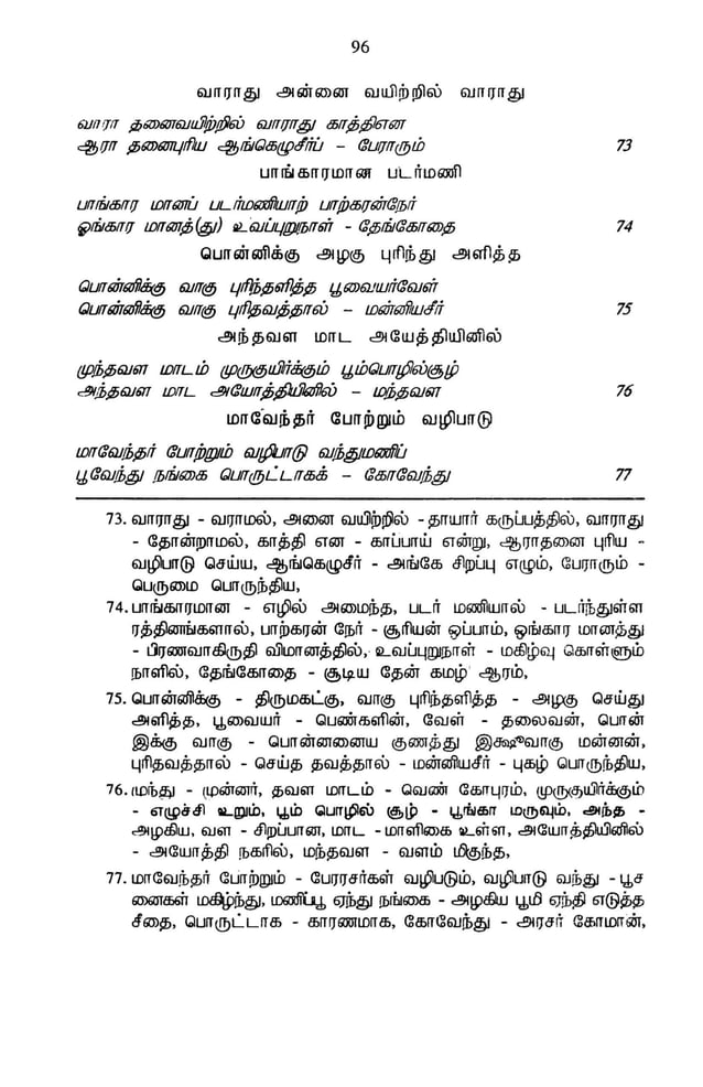 Thiruvarangar thatthaividu thoothu | PDF | Hinduism | Religion ...