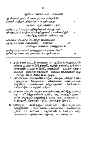 Thiruvarangar thatthaividu thoothu | PDF