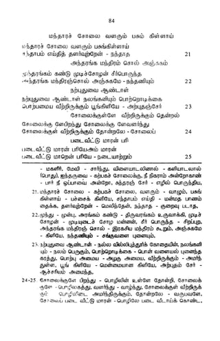 Thiruvarangar thatthaividu thoothu | PDF