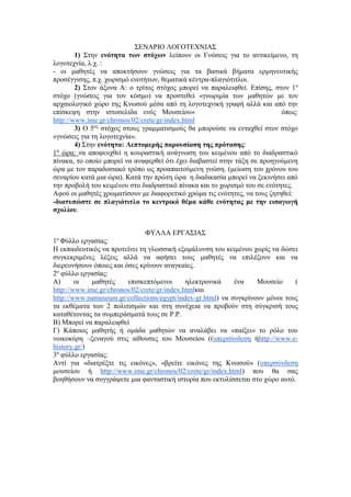 σεναριο λογοτεχνιασ | PDF