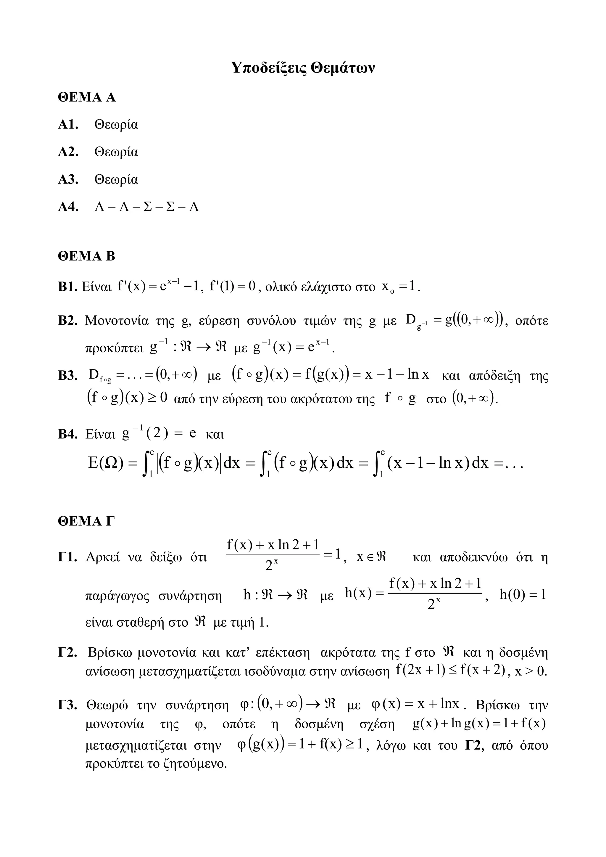 Thmeta plus lyseis_3o_gel_komotinis | PDF