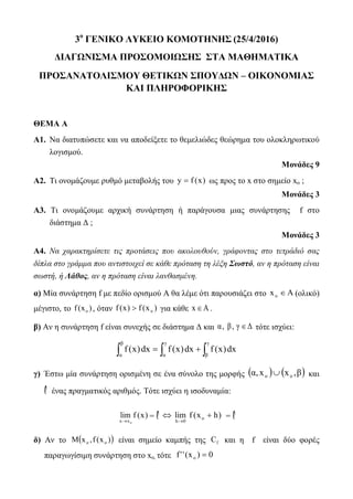 Thmeta plus lyseis_3o_gel_komotinis | PDF | Free Download
