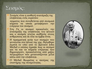 σεισμοι | PPT