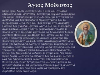 Θεολογία και Οικολογία | PPT