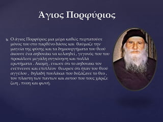Θεολογία και Οικολογία | PPT