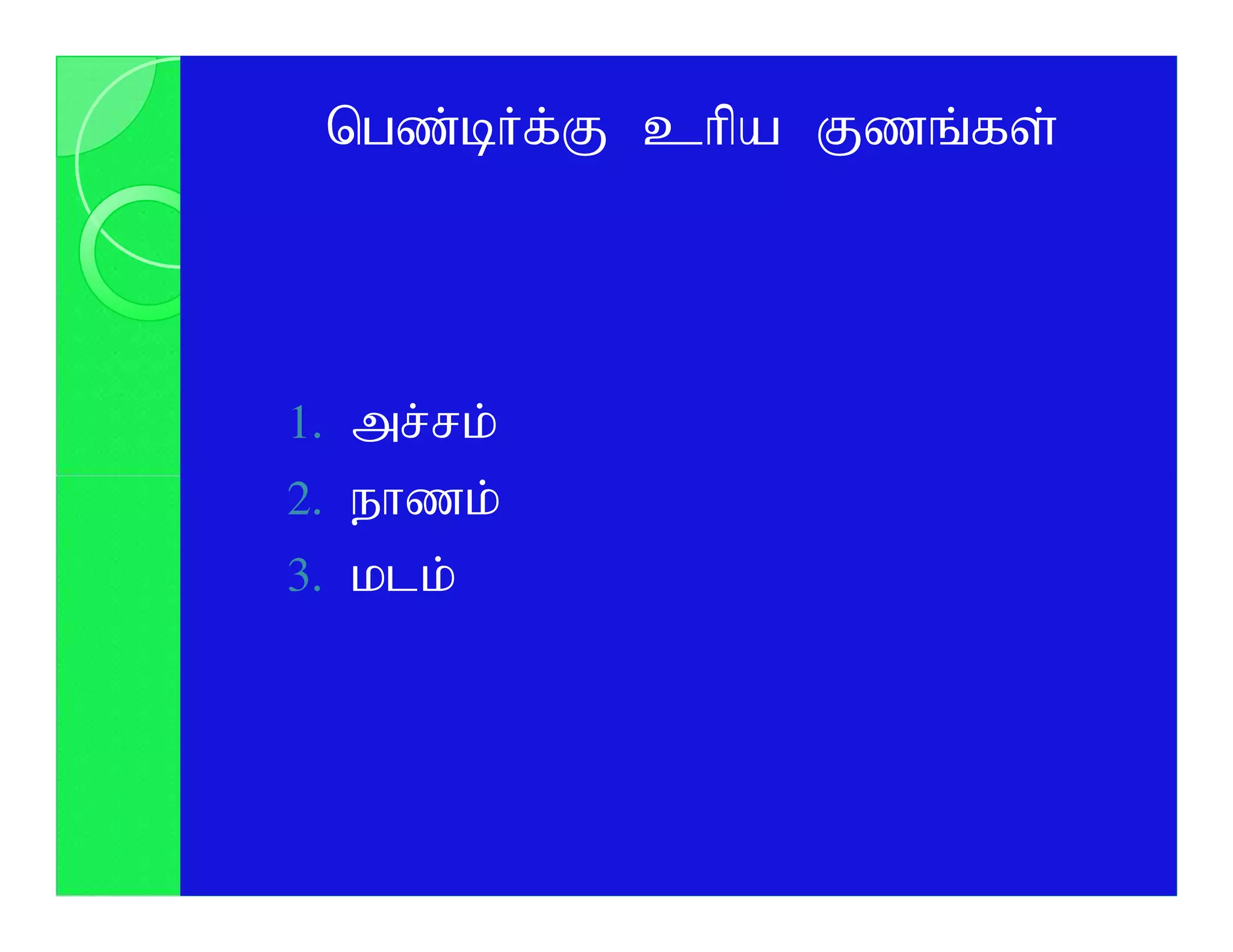 Tholkappiyam porul | PDF