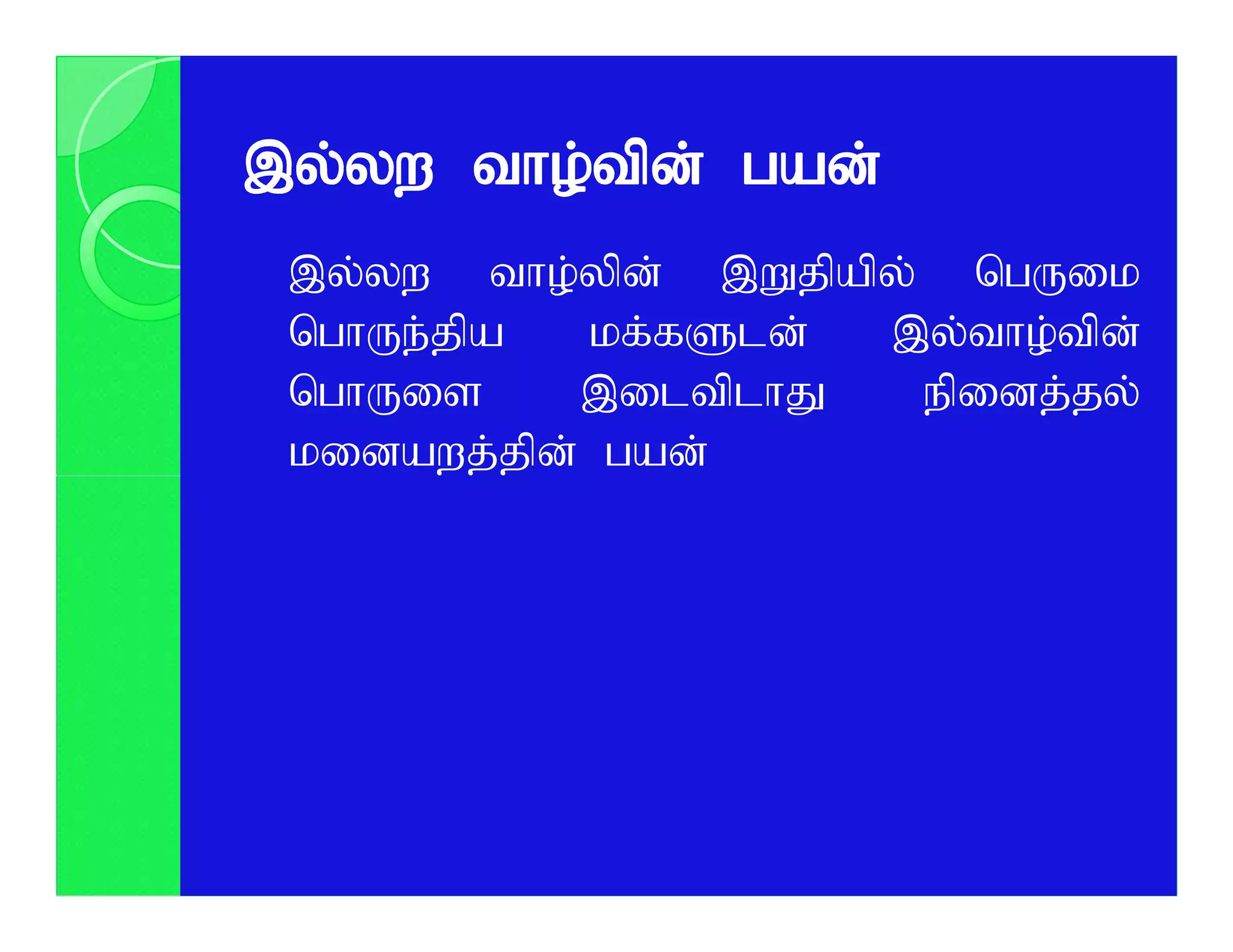 Tholkappiyam porul | PDF