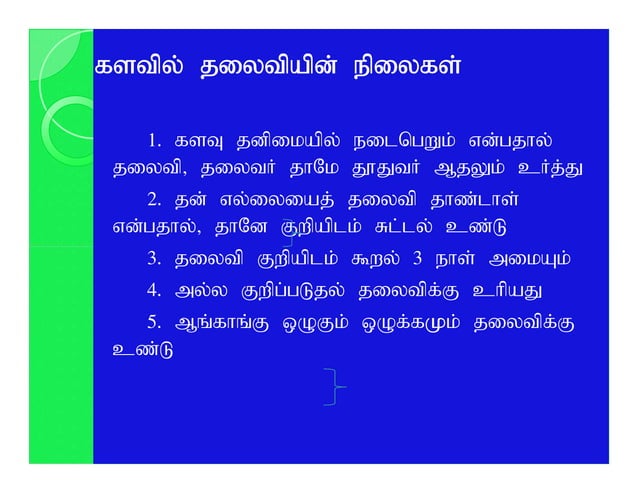 Tholkappiyam porul | PPT