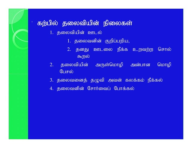 Tholkappiyam porul | PPT