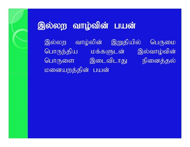 Tholkappiyam porul | PPT