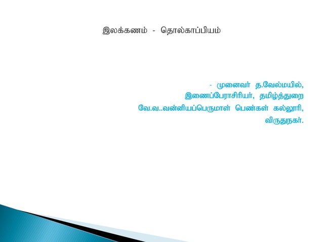 Tholkappiyam | PDF | Poetry | Books and Literature