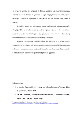 το αιτημα τησ ειρηνευσησ και το κοινωνικο συμβολαιο συστασησ τησ ...