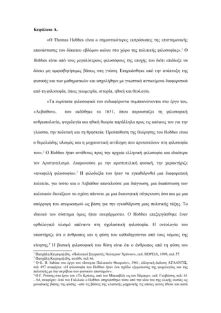 το αιτημα τησ ειρηνευσησ και το κοινωνικο συμβολαιο συστασησ τησ ...
