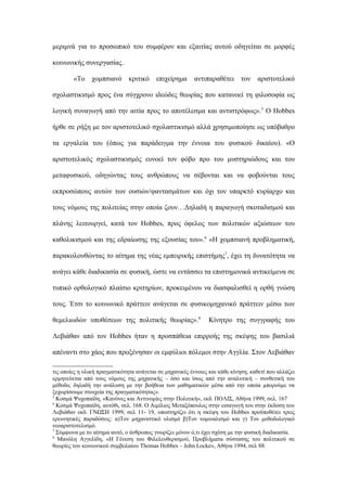 το αιτημα τησ ειρηνευσησ και το κοινωνικο συμβολαιο συστασησ τησ ...