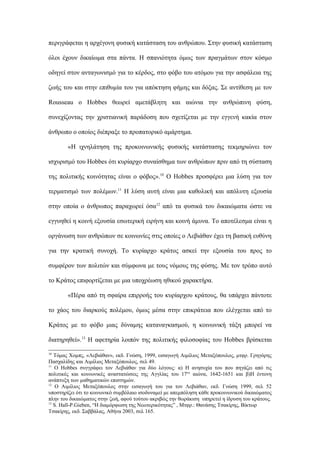 το αιτημα τησ ειρηνευσησ και το κοινωνικο συμβολαιο συστασησ τησ ...