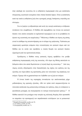 το αιτημα τησ ειρηνευσησ και το κοινωνικο συμβολαιο συστασησ τησ ...