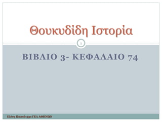 Thoukidides history | PPTX