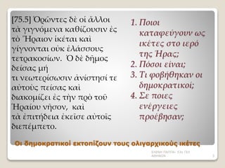 Thoukydides 75 5 | PPTX