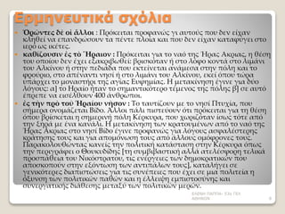 Thoukydides 75 5 | PPTX