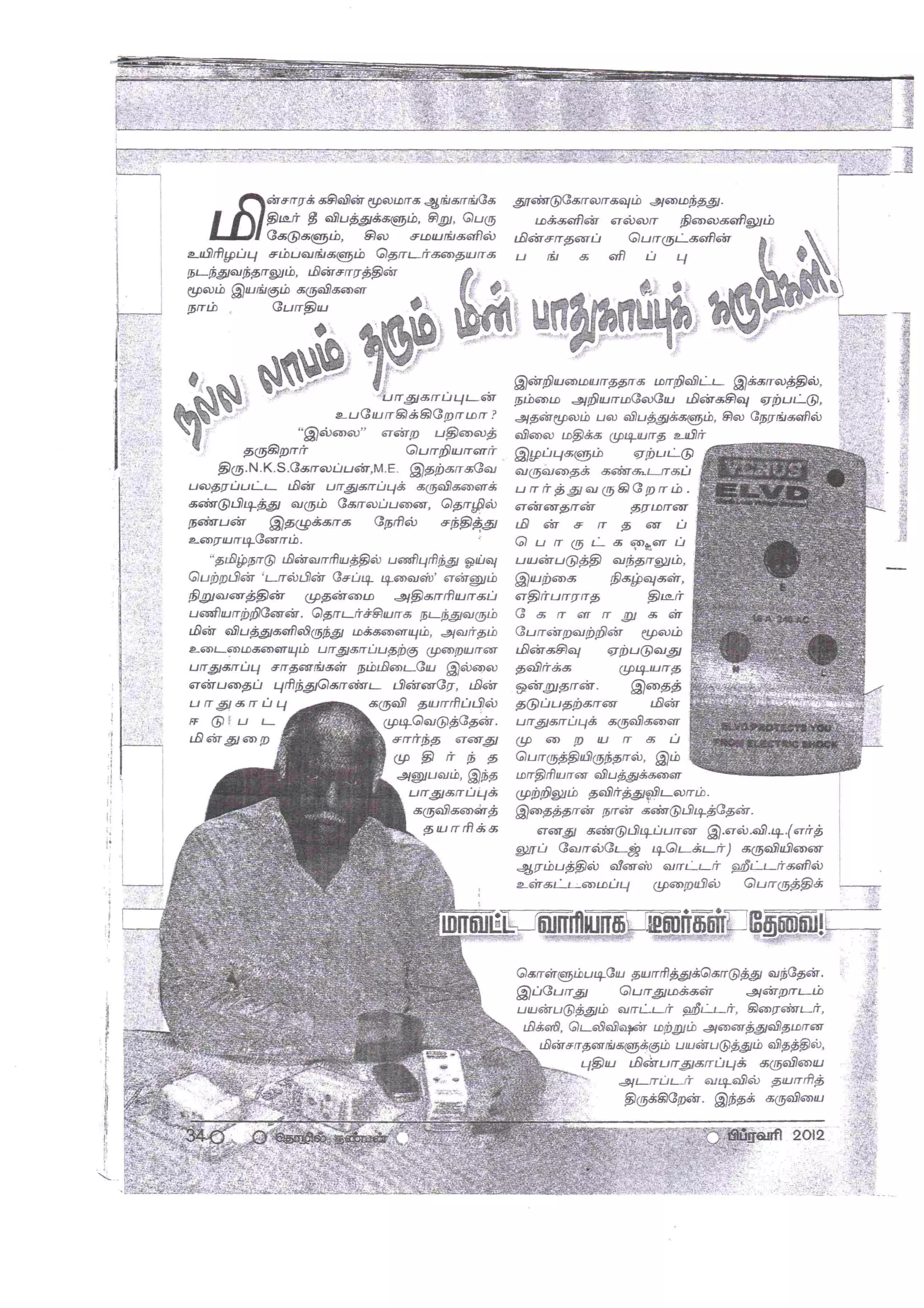 Thozhil nanban magazine | PDF